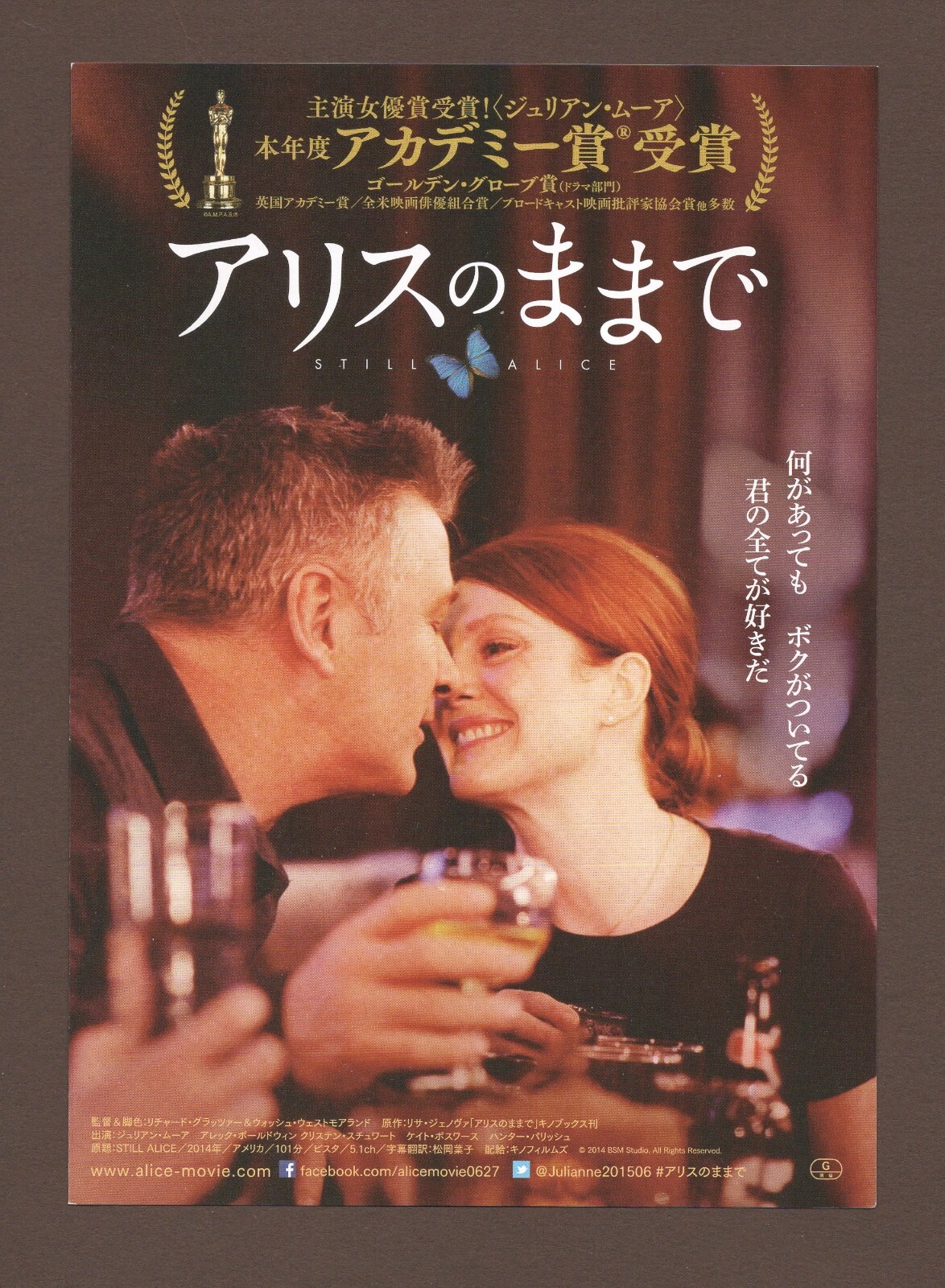 Still Alice Movie Poster