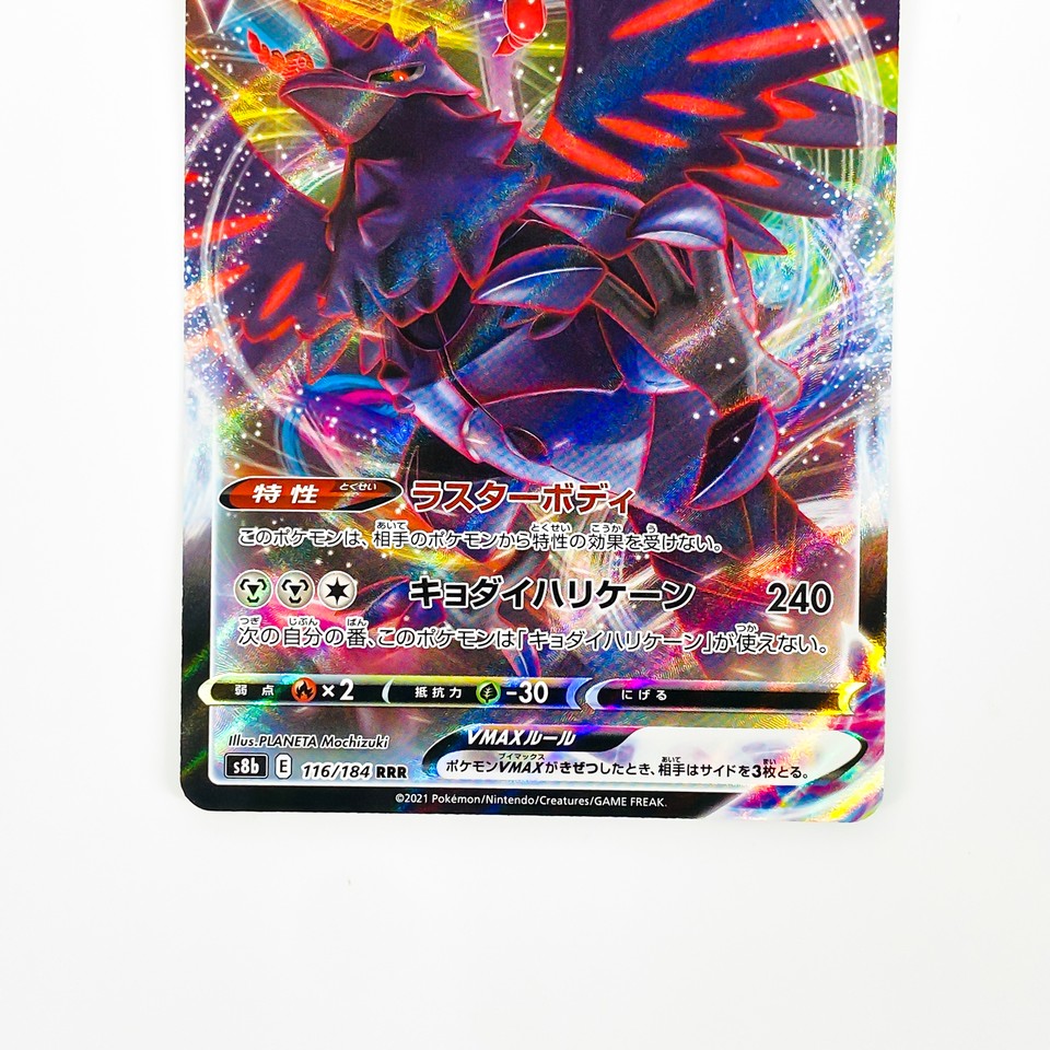 Corviknight VMAX RRR 116/184 S8b VMAX Climax - Pokemon Card Japanese | eBay