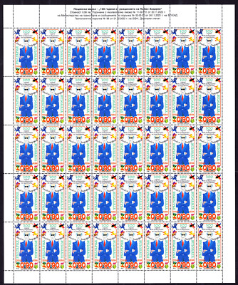 BULGARIA 2023 100TH BIRTH ANNIV. LYUBEN ZIDAROV PAINTER ILLUSTRATOR ...