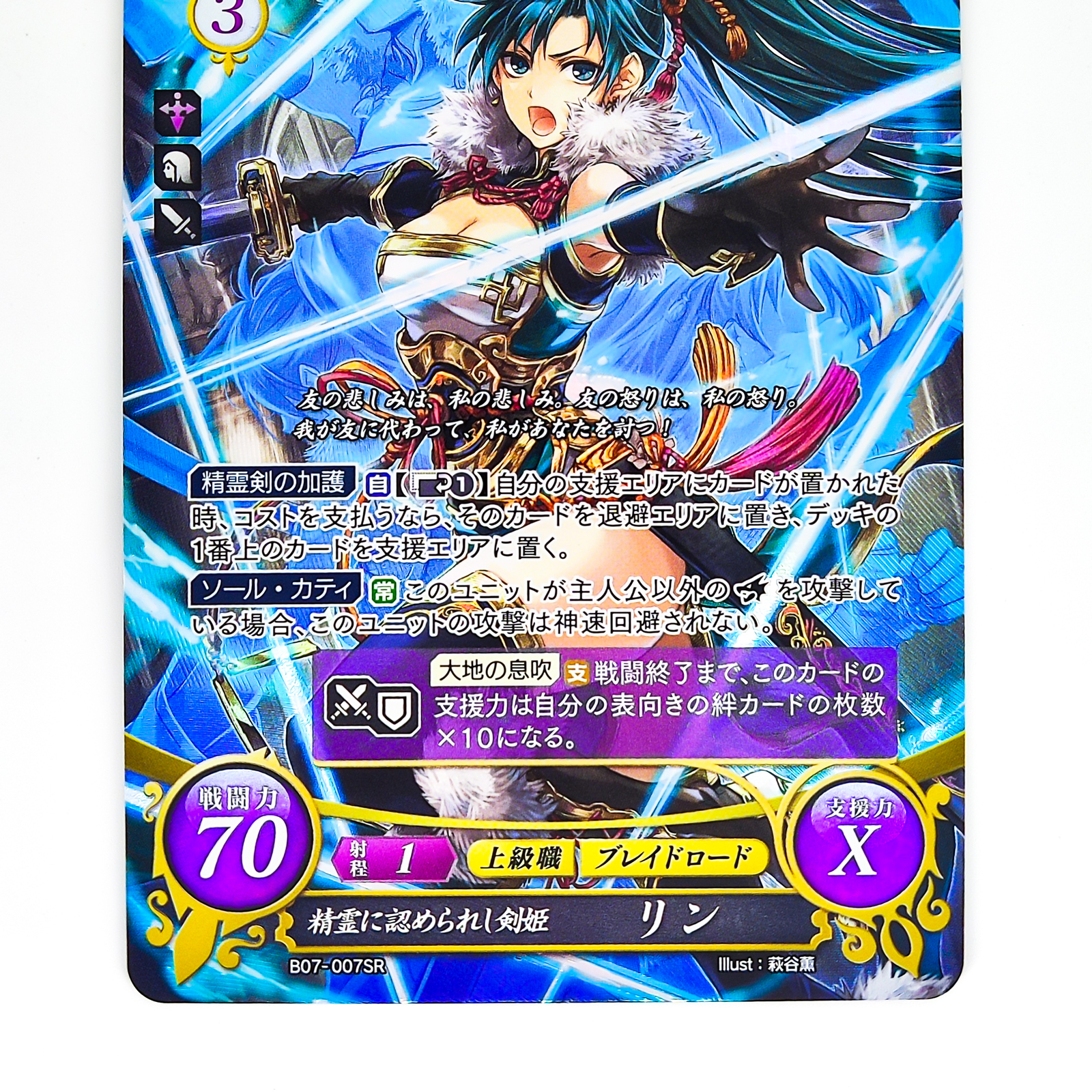 Lyn B07-007 SR NM / Fates FE0 - Fire Emblem 0 Cipher Japanese | eBay