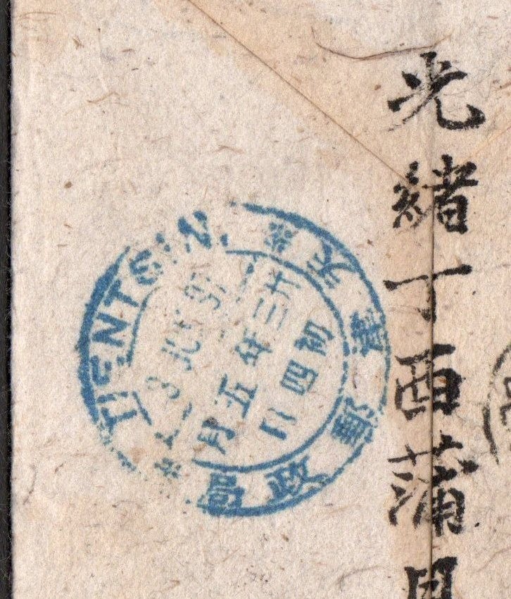 China 1897 Surcharged Dowager Stamp Cover Newchwang to Macau Macao ...