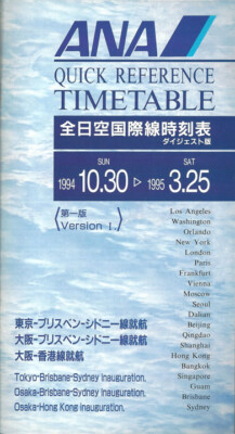 All Nippon Airways international timetable 10/30/94 [4081] | eBay