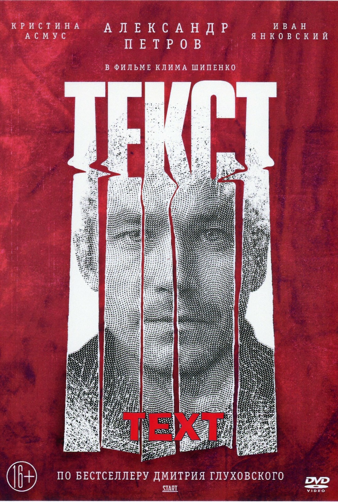 Text / ТЕКСТ (DVD NTSC in Russian with English subtitles) ДМИТРИЙ ...