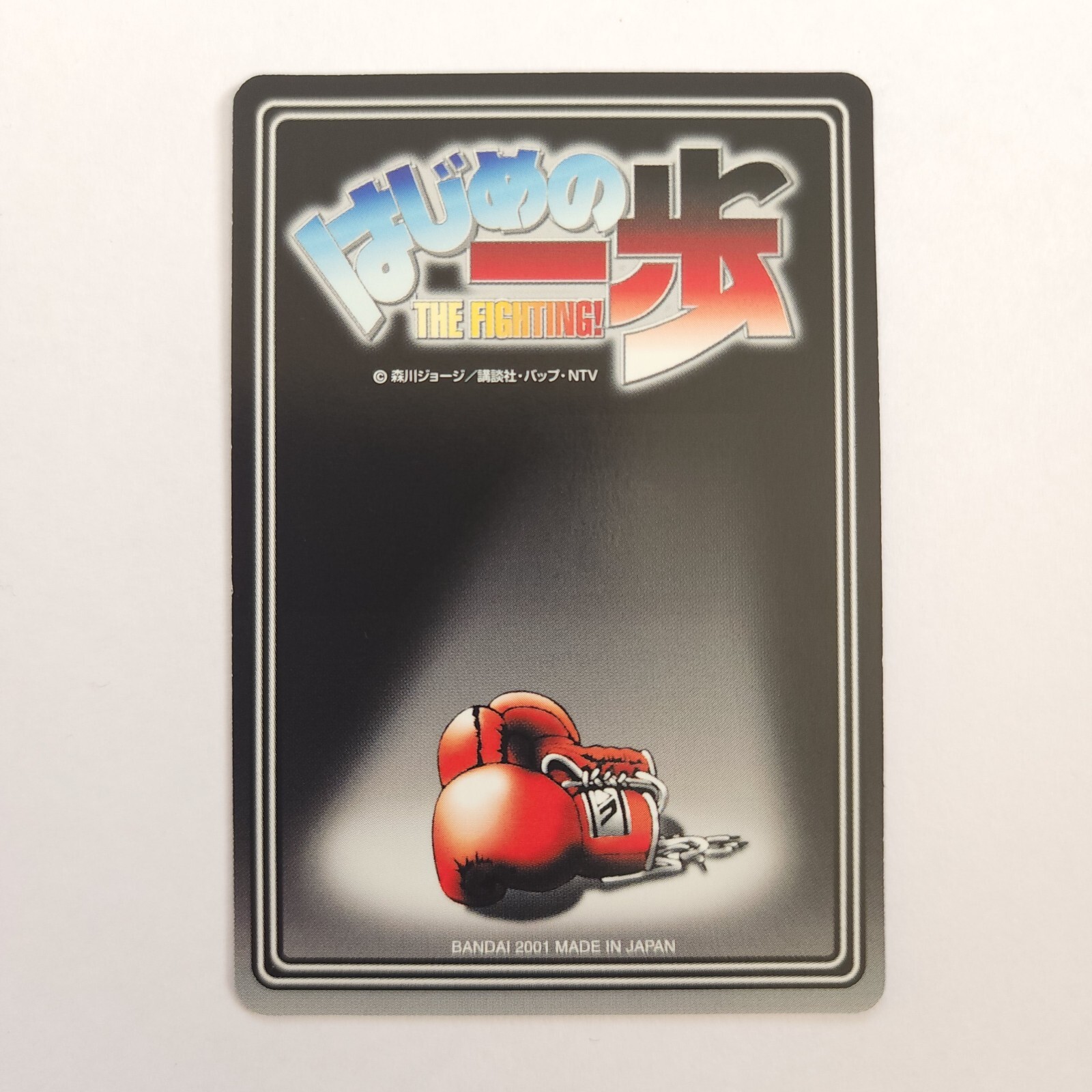 Hajime no IPPO Card TCG Japanese BANDAI 2001 Set of 64 | eBay