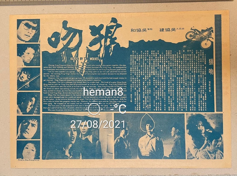 1970's 鄧光榮 潘迎紫 狼吻 Old Chinese movie flyer Kissed by Wolves Alan Tang ...