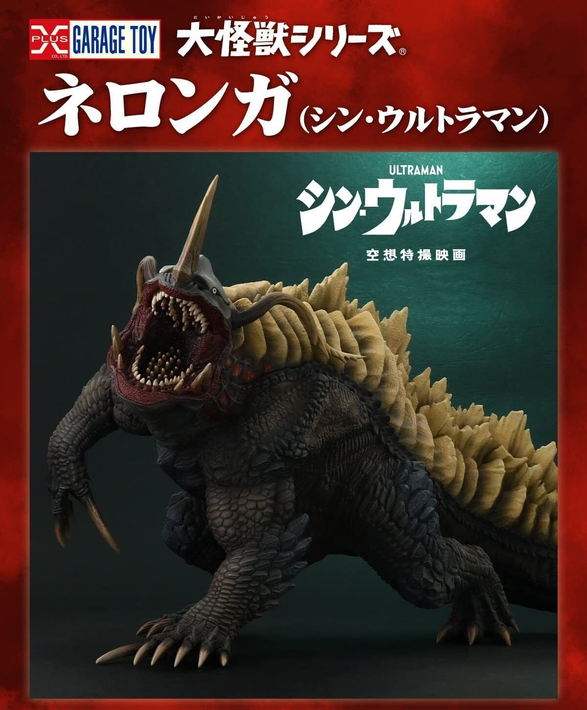 X-PLUS Large Monster Series Neronga Light up ver. Ric Toy Figure Shin ...