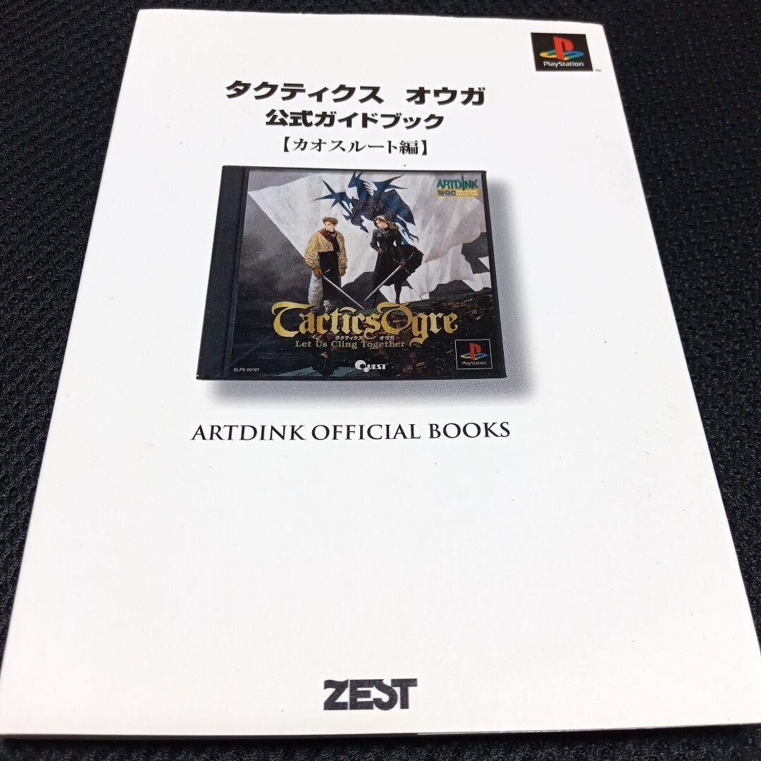 Tactics Ogre Official Guide Book Chaos Route Game Strategy Sony PS1 ...