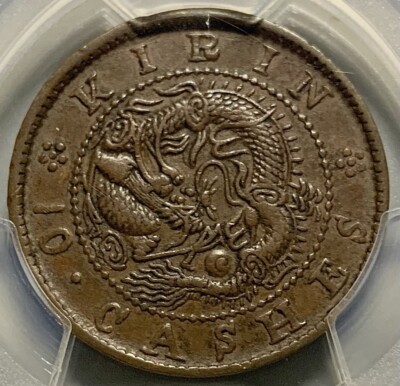 China Kirin 10 Cash Dragon Copper Coin 9 Tail Branches Dragon 九尾龙 ...