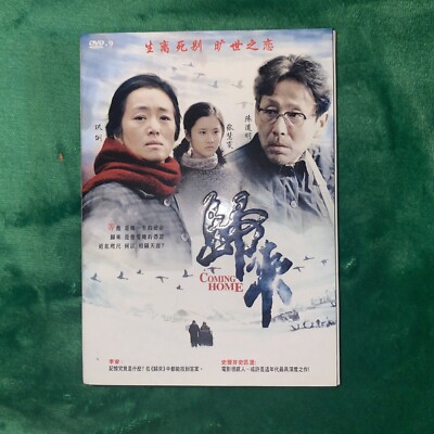 Coming Home (DVD-9) [Cantonese/Mandarin Version] | eBay