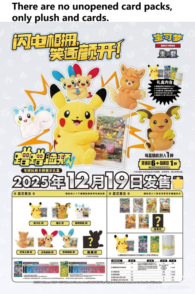 Pokemon TCG Chinese SC Nuzzle Cheeks Plush Gift Box – Opened Pikachu | eBay