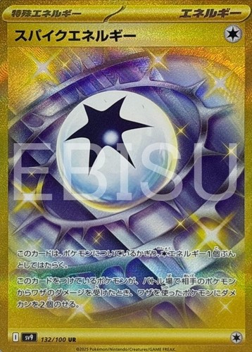 Spike Energy 132/100 UR SV9 Battle Partners 2025 Pokemon Card Japanese ...