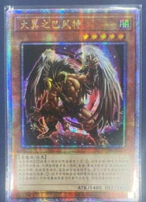 Berfomet the Great Wings Quarter Century Secret DUNE-SC004 Duelist ...
