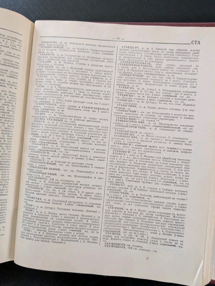 Словарь русского языка С. И. Ожегов Russian Language Dictionary Ozegov ...