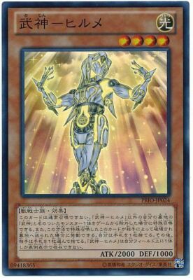 PRIO-JP024 - Yugioh - Japanese - Bujin Hirume - Super | eBay