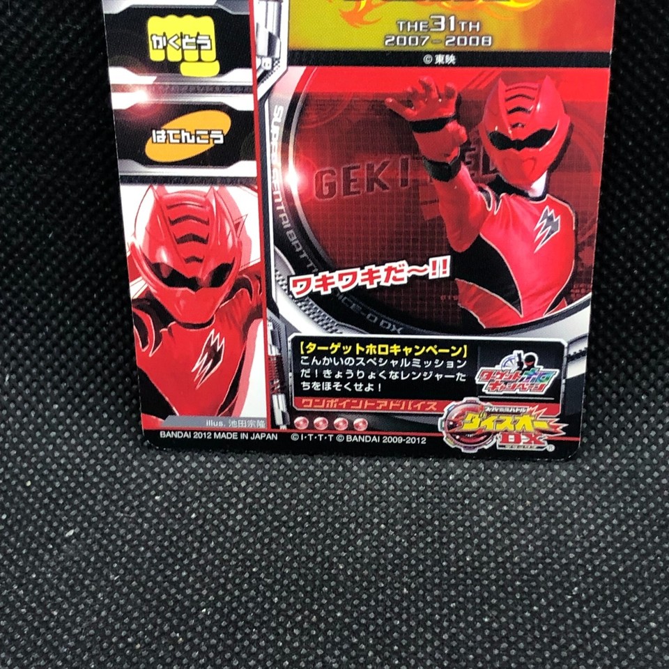 Geki Red Super Sentai Battle Dice-O TCG Holo Card 061 2012 Bandai ...