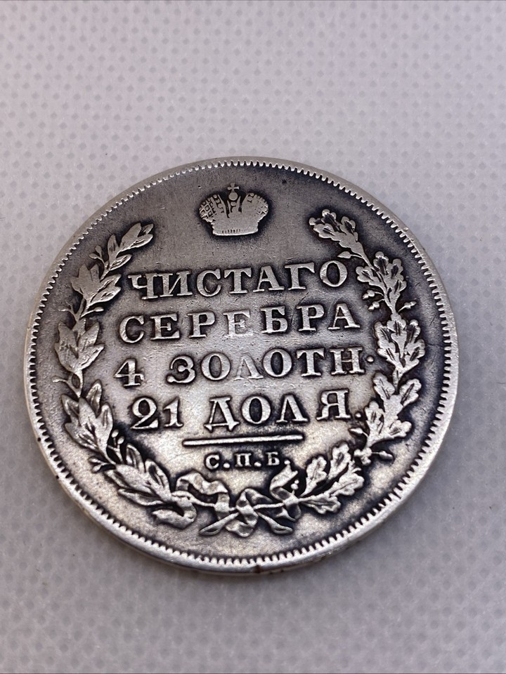 1830 Russia 1 Rouble Silver Coin SPB HT Beautiful Silver Coin Empire | eBay