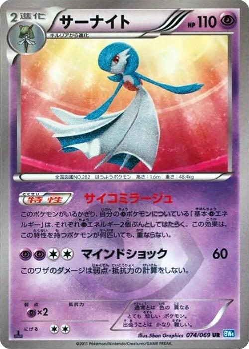 Gardevoir 074/069 Bw4: Dark Rush Holo (Japanese) for sale online | eBay