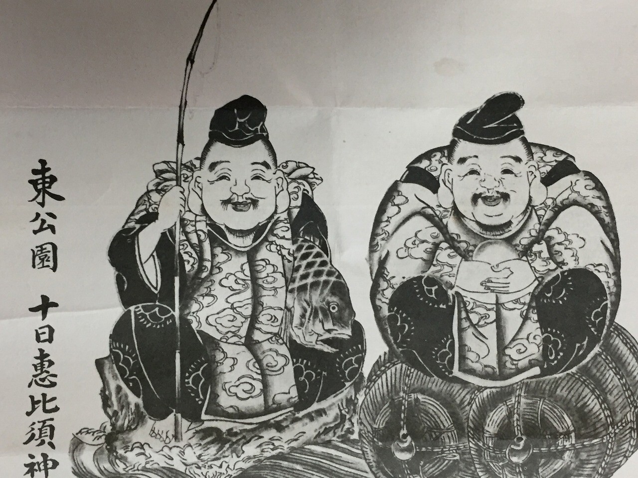 U0894 Japanese Vintage MAKURI MEKURI HONSHI Print Paper EBISU DAIKOKU ...