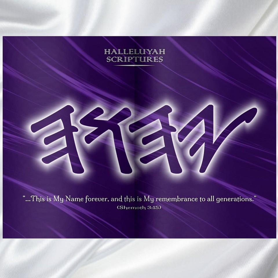 HalleluYah Scriptures Spanish Bible - The Best Restored Names Bible | eBay