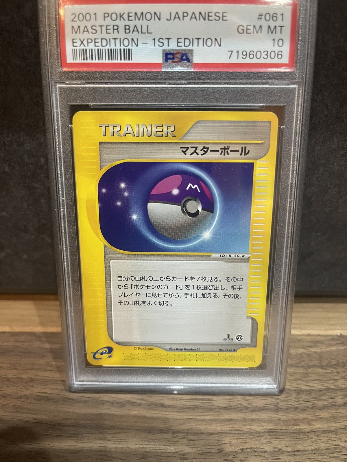 Masterball Trainer - 1st Edition - Expedition 061/128 (MP) Japanese ...