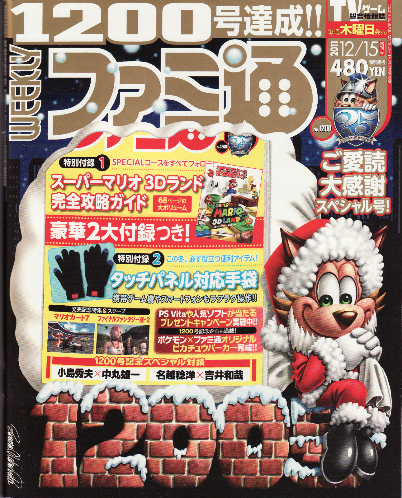 Weekly Famitsu Magazine Vol. 1200 (December 15, 2011) Brand New Japan ...