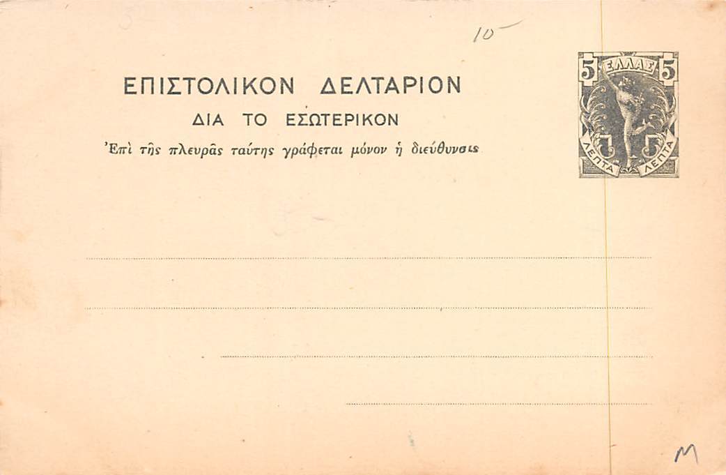 ATHENS, GREECE ~ ACROPOLIS VIEW OF PARTHENON ON GOV'T POSTAL CARD ~ c ...