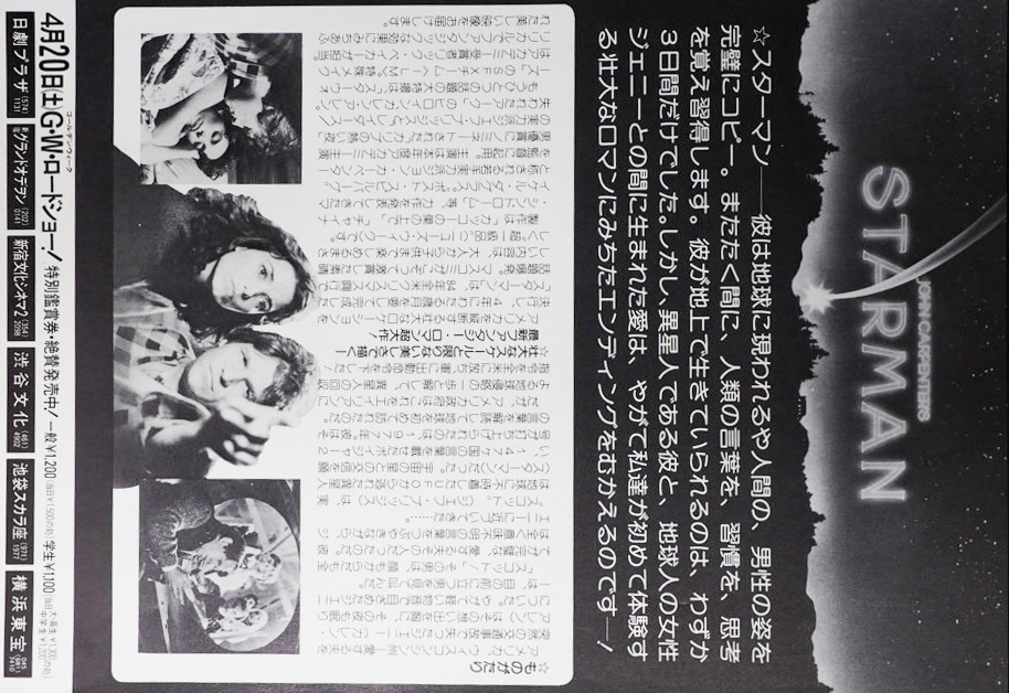 Starman 1984 John Carpenter Japanese Chirashi Mini Movie Poster B5 | eBay