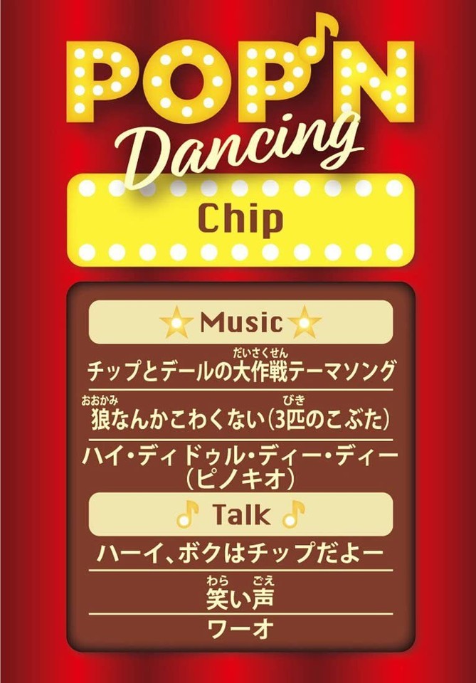 New!! From JAPAN Takara Tomy Arts Disney Chip Pop'n POP 'N Dancing Chip ...