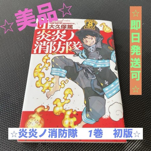 Fire Force Volume 1, First Edition, Okubo Atsushi | eBay