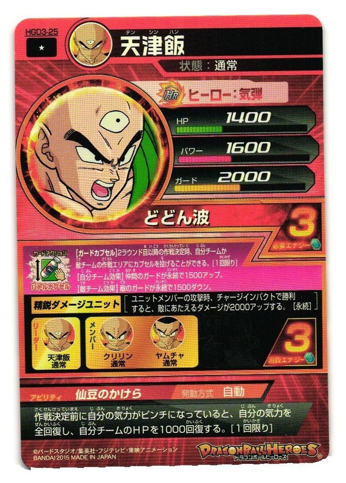 Tien Shinhan HGD3-25 Super Dragon Heroes Dragon Ball Anime TCG CCG Card ...