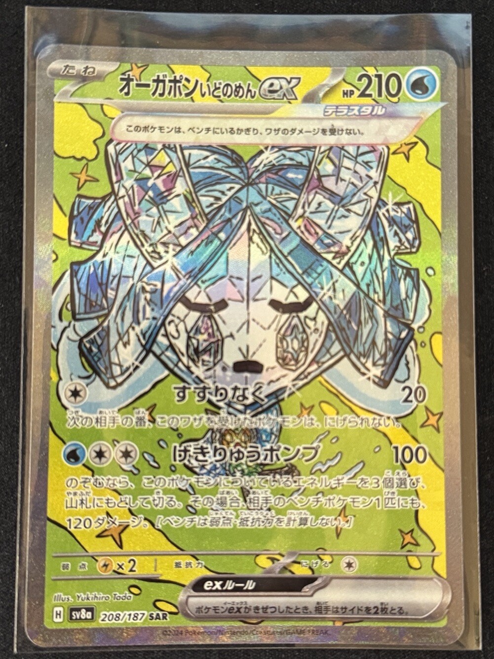 Wellspring Mask Ogerpon ex SAR 208/187 sv8a Terastal Festival Pokemon ...