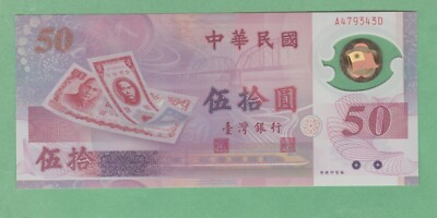 Taiwan 50 Yuan Note P-1990a UNCIRCULATED | eBay