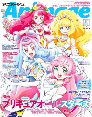 Animage October 2023 Magazine PRETTY CURE ALL STARS | eBay