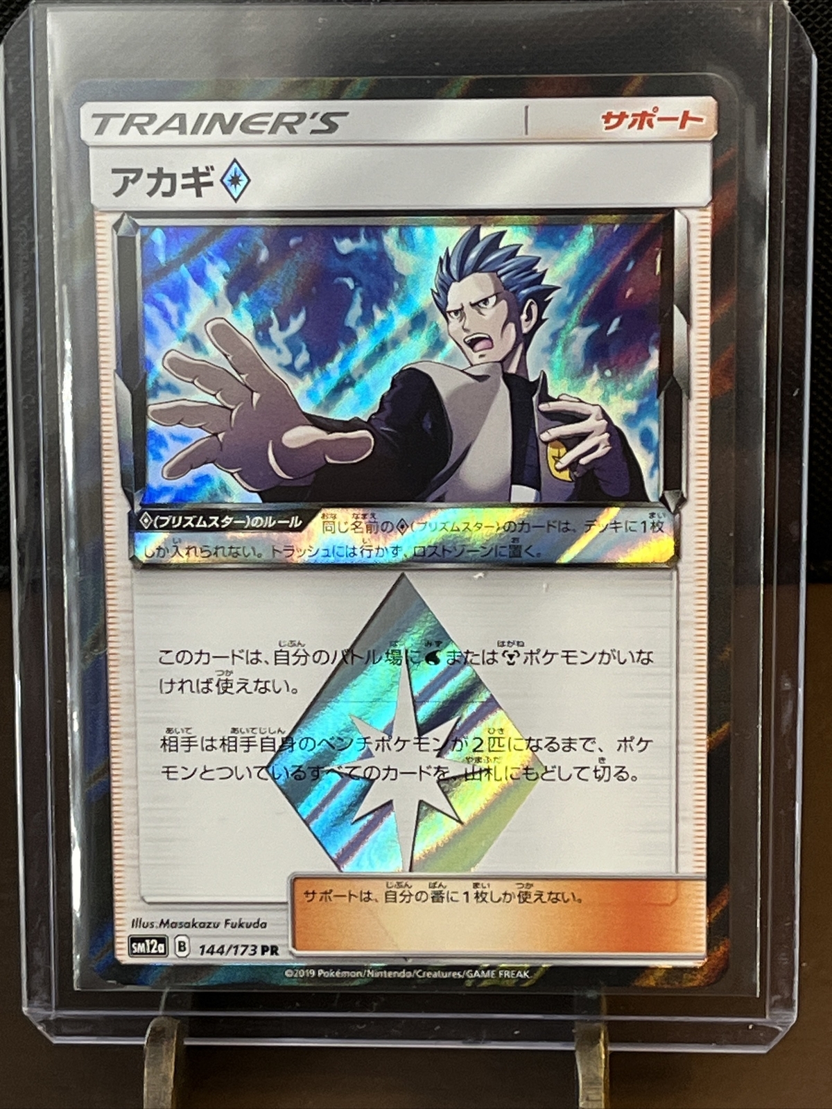 Cyrus Prism Star 144/173 PR Japanese Near Mint | eBay