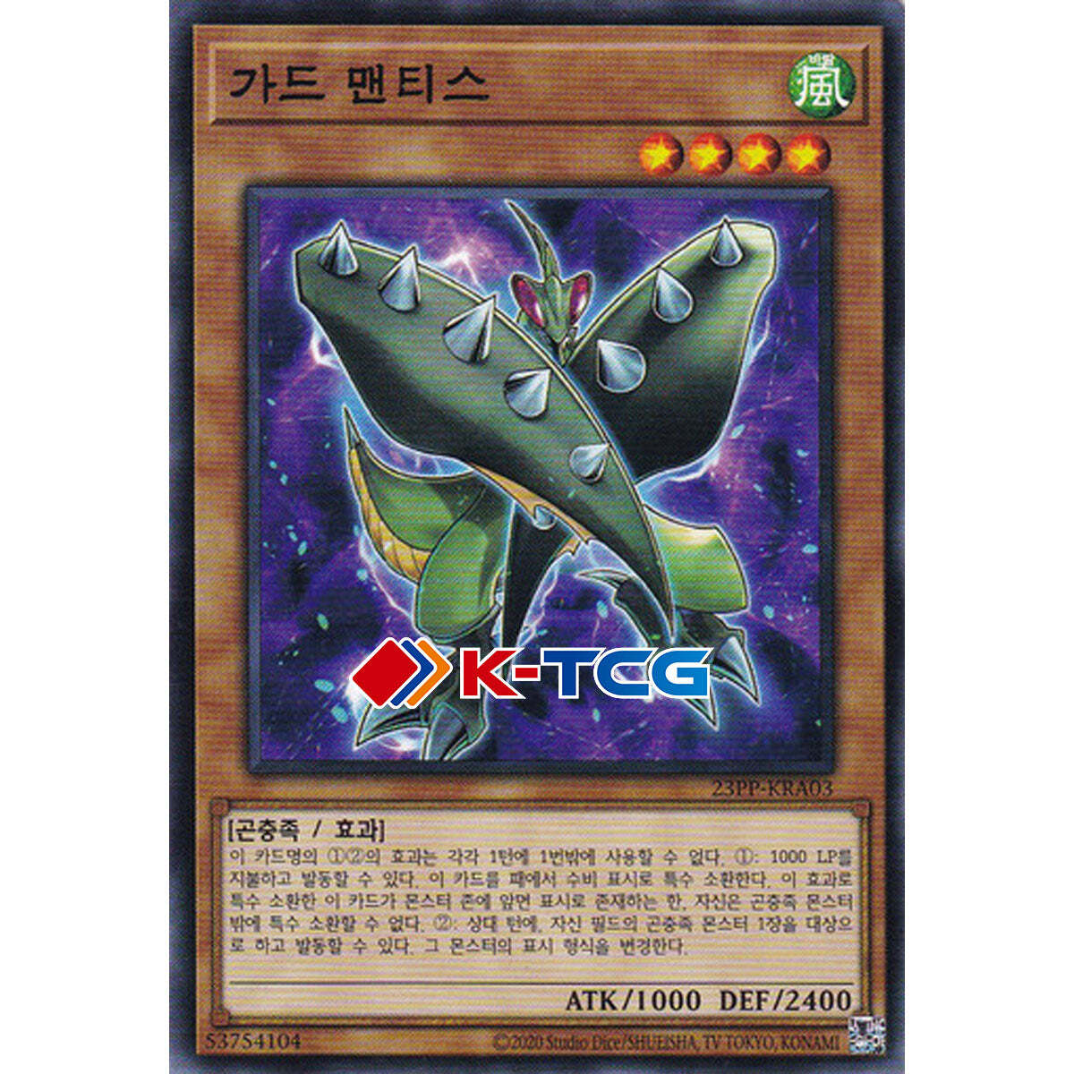 Yugioh Card "Guard Mantis" 23PP-KRA03 Korean Ver Common | eBay