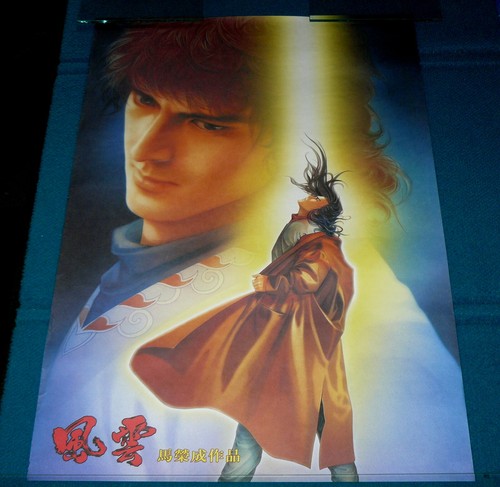 Ma Wing-shing : STORM RIDERS : 1990s Manhua 30x20 POSTER @ Fung Wan ...