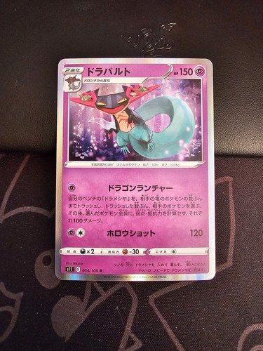 Dragapult 054/100 s11 2022 Lost Abyss Holo Japanese Pokémon Card NM | eBay