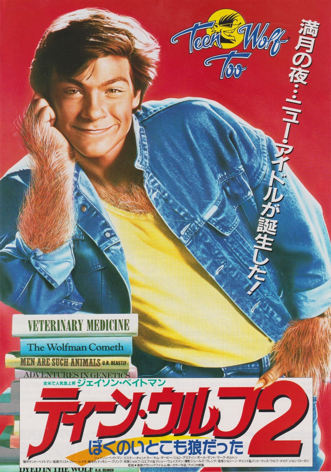 Teen Wolf Too 1987 3-side Christopher Leitch Japanese Chirashi Movie ...