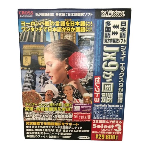 Jx9 Languages Select 3 Translation Software | eBay