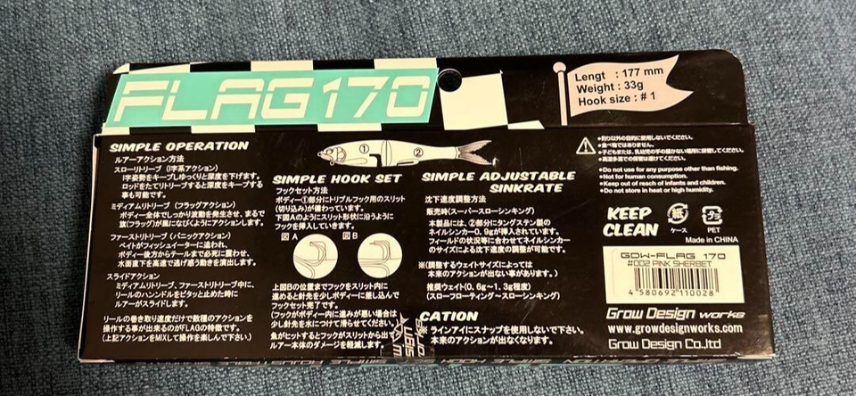 Grow Design Works FLAG 170 #013 LAKE SMELT 2 swimbait glidebait fishing ...