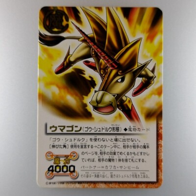 ZATCH BELL! " Ponygon (Go Shudoruk Form) " HotStamping M-135 2004 TCG ...