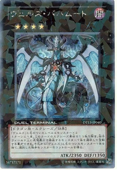 Yugioh Evilswarm Bahamut