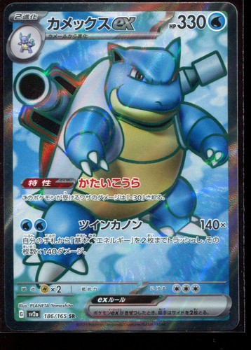 Blastoise ex SR 186/165 LP-NM SV2a Pokemon 151 Japanese Card | eBay