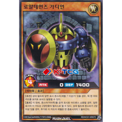 Yugioh Card "Royal Rebel's Guardian" RD/HC01-KR072 Korean Ver Common | eBay