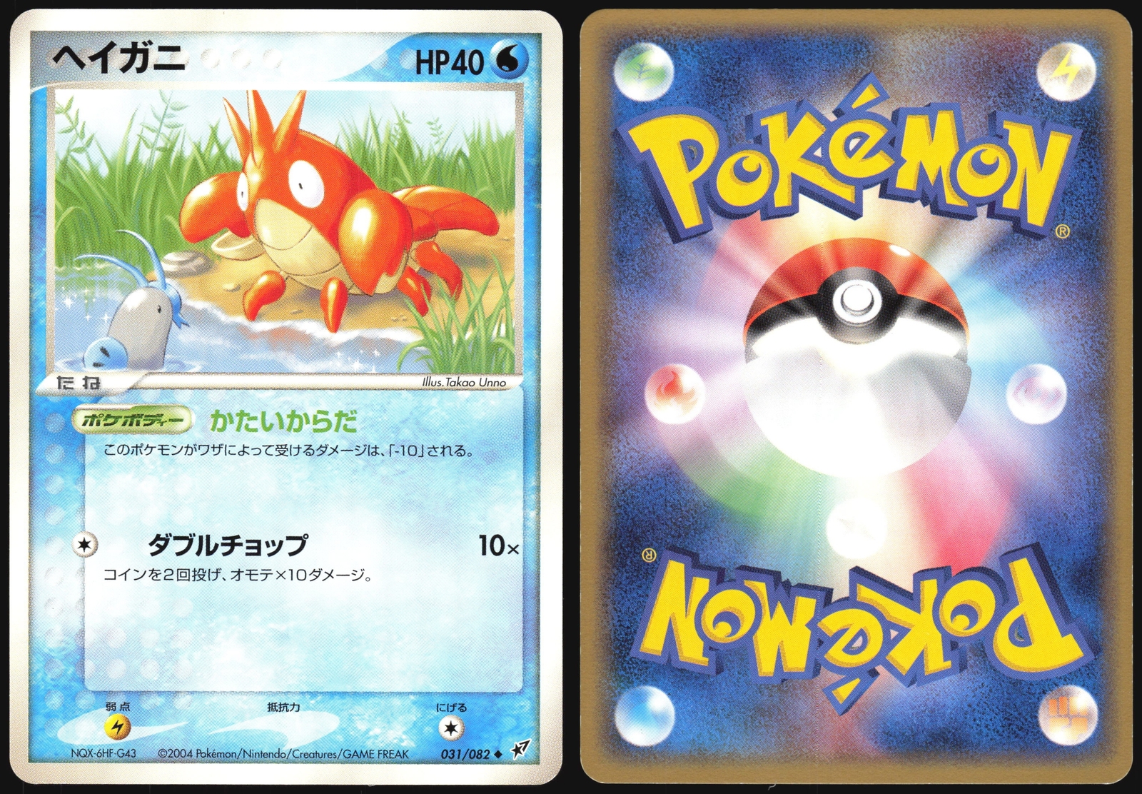 CORPHISH 031/082 EX CLASH OF THE BLUE SKY POKEMON JAPANESE UNCOMMON ...