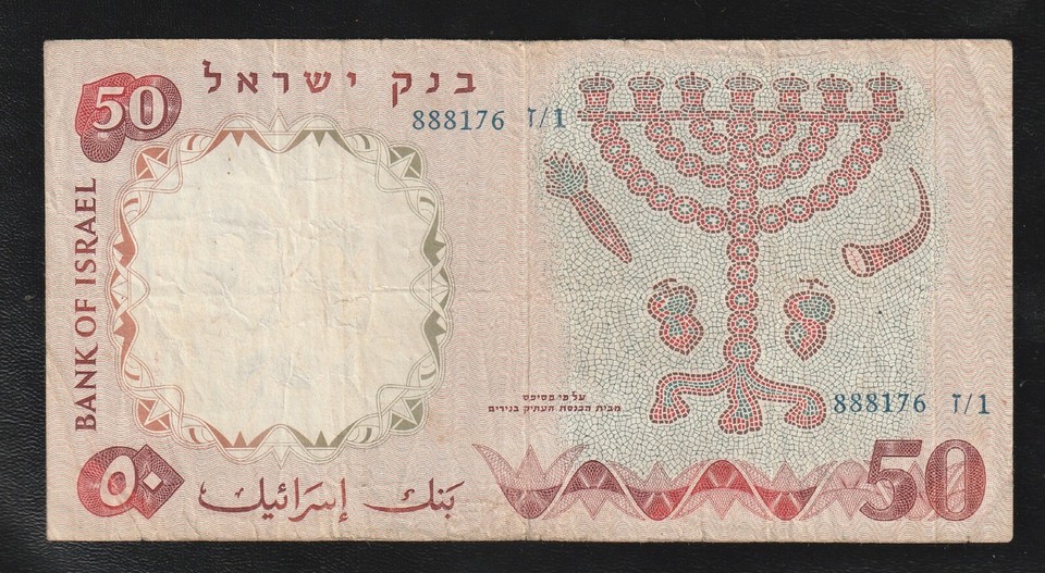 Israel, 50 Sheqalim, 1960, P-33, Banknote | eBay