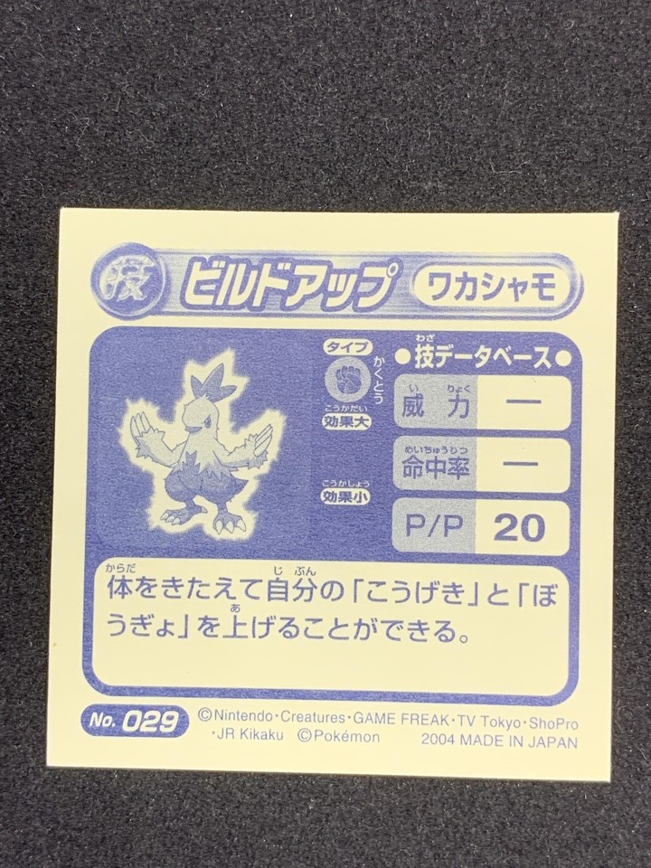 Combusken No.029 Pokemon Sticker Japanese 2004 Amada Nintendo Rare | eBay