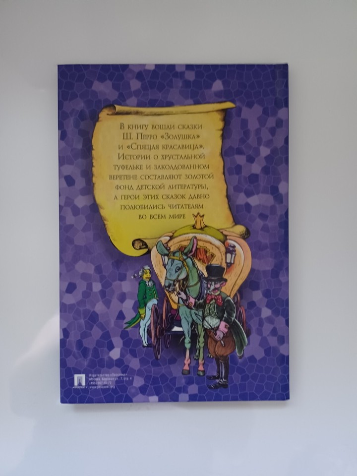 Cinderella / Sleeping Beauty, Russian Book (Золушка/Спящая Kрасавица ...