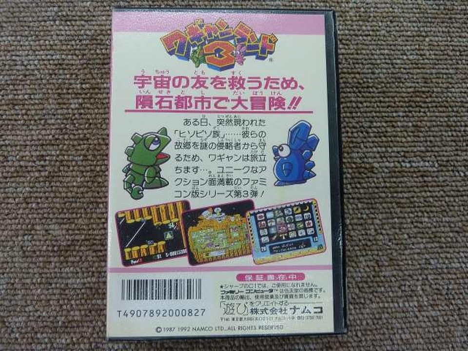 Famicom Software Model Wagyan Land 3 (Box Included No Theory) Namco ...