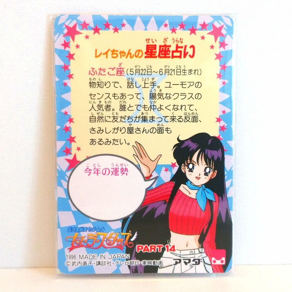 Sailor Moon Sailor Stars Hino Rei/Sailor Mars Card | eBay